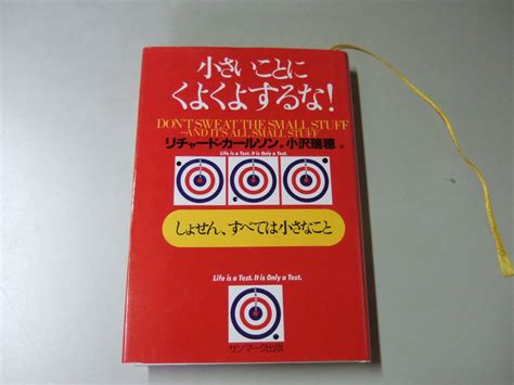 Yahooオークション 小さいことにくよくよするな 【リチャードカール