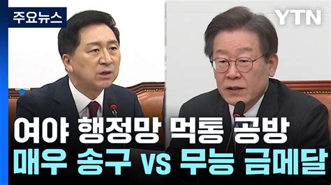 정부 행정망 먹통에 與 매우 송구野 무능 금메달 Ytn Youtube