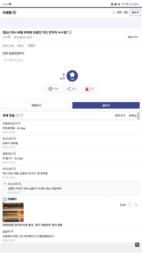 민주당 호재떳다 ㄷㄷ 정치시사 에펨코리아