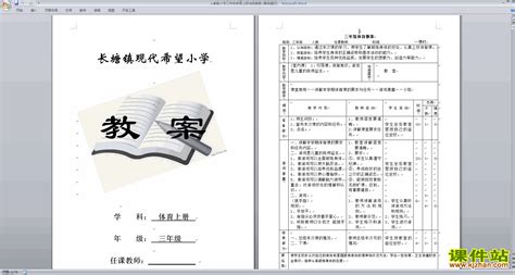 人教版小学三年级体育上册全册教案下载课件站