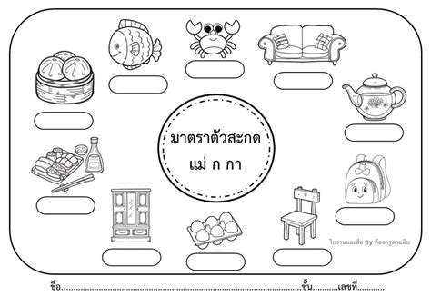 แบ่งปัน ใบงานมาตราตัวสะกด ใบงานและสื่อ By ห้องครูตาแต๊บ