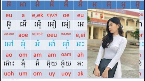អង់គ្លេស ស្រ ខ្មែរ English To Vowels Khmer Youtube