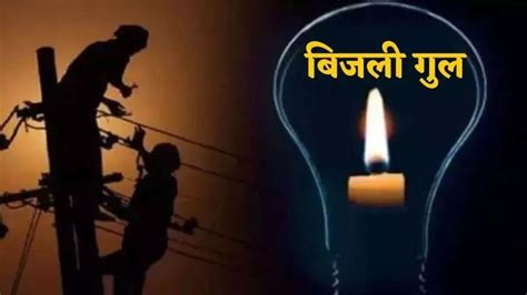 Power Cut In Bhopal भोपाल के मालीखेड़ी सहित 25 क्षेत्रों में आज चार