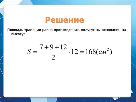 Площадь трапеции презентация онлайн