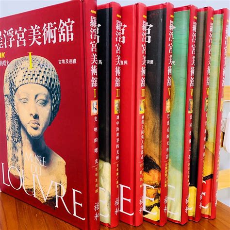 絕版羅浮宮美術館精裝版套書全7冊 西洋文藝復興 巴洛克時期 文明的曙光 浪漫派 法國藝術 一套藝術饗宴 精彩內容值得珍藏 蝦皮購物