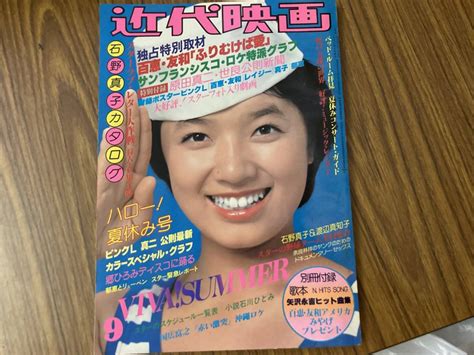 【やや傷や汚れあり】近代映画 1978年9月号 山口百恵 三浦友和 榊原郁恵 石野真子 桜田淳子 野口五郎 原田真二 昭和53年 植の落札