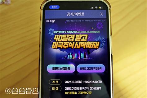 키움증권 해외 주식계좌개설 이벤트 40달러 득템 네이버 블로그