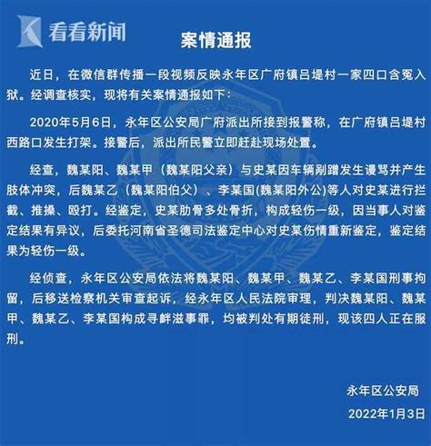 网传 邯郸一家四口含冤入狱” 警方通报：因寻衅滋事被判刑魏某史某鉴定