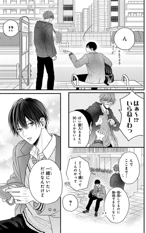 天然優等生×孤高のヤンキーの甘くて切ないbl！ 優しさに心が揺れて──。 今日のおすすめ｜講談社