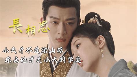 《长相思2》原著解析：小夭爱的并不是涂山璟，看懂这些细节才明白，原来他才是小夭的挚爱高清1080p在线观看平台腾讯视频