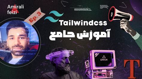 آموزش Tailwindcss جلسه سوم مینیفای کردن فایل Css Youtube