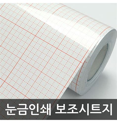 시트지 Hanyang 포인트 데코 눈금인쇄시트지 모눈종이시트지 셀프인테리어 시공 포인트시트 티몬