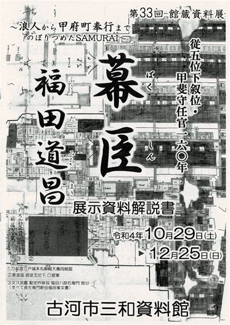 古河市三和資料館見学記 城郭研究者連絡会