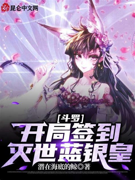 有声听书斗罗开局签到灭世蓝银皇 催眠学长AI讲书 起点中文网