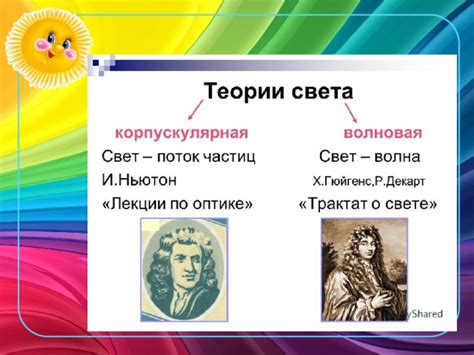 Презентация. Естествознание. 3 класс. СВЕТ И ЦВЕТ