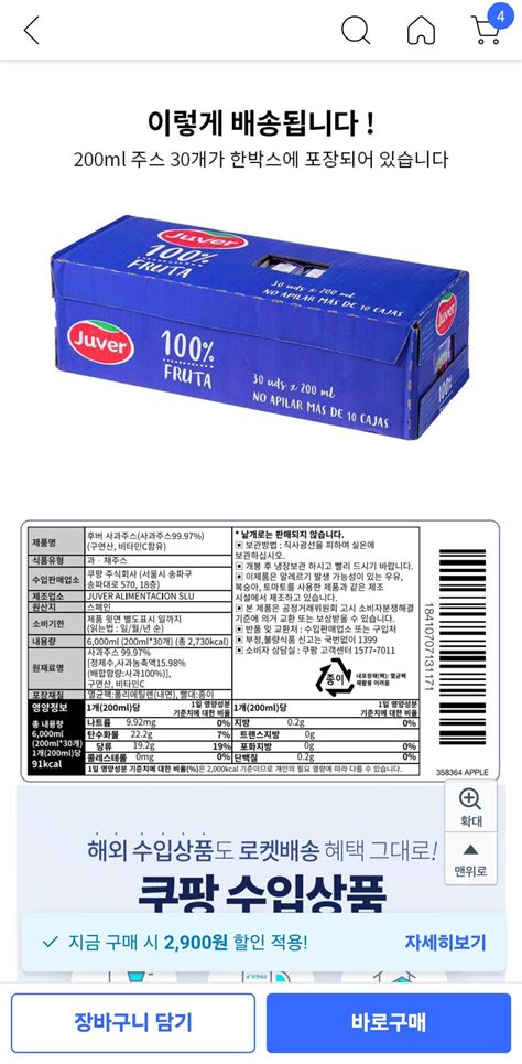 쿠팡 후버 사과주스 200ml X 30개 와우 회원가 12440원 0원 핫딜 에펨코리아
