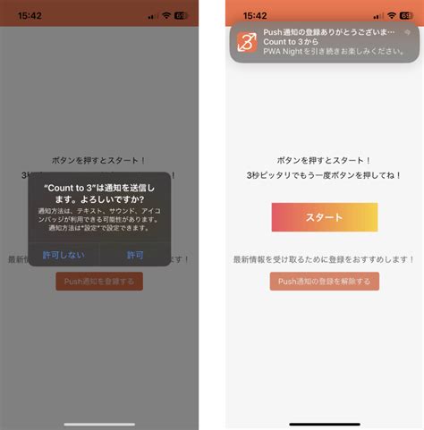 Ios 164でsafariのpwaがpush通知に対応したのでweb Pushの動作検証する