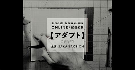 SAKANAQUARIUM ADAPT ONLINE