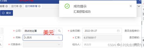 前端 关于汇率的计算前端币种换算 Csdn博客
