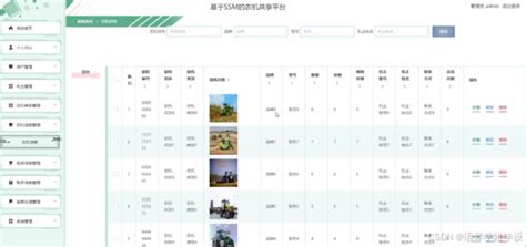 计算机毕业设计ssm基于的农机共享平台 Ssm框架下的农业机械共享平台设计与实现利用 Ssm技术构建的农机共享服务平台计算机毕设 农用工具