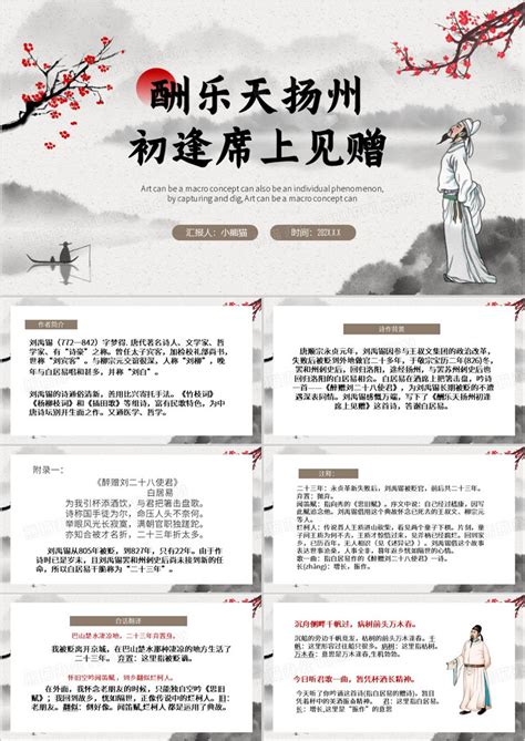 灰色中国风酬乐天扬州初逢席上见赠ppt模板下载熊猫办公