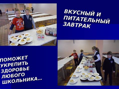 Школьной столовая и дегустация готовых блюд ГОУ СОШ№ 947 презентация онлайн