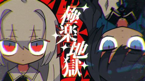 Gokuraku Jigoku By After The Rain From Japan Popnable
