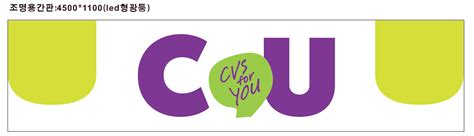 [플렉스간판] Cu편의점 Sign1