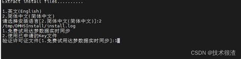 高级dba教你搭建达梦8国产数据库一主一从双机热备案例达梦dmhs插件实战 数据库热备 csdn博客
