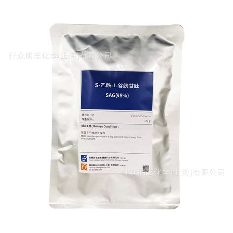 基因港sag S 乙酰 L 谷胱甘肽全酶法 化妆品原料 Gsh 阿里巴巴