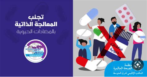 تحركات حكومية للحد من الاستخدام المفرط للمضادات الحيوية أخبار
