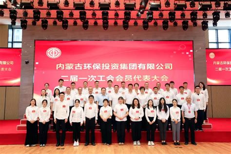 内蒙古环保投资集团有限公司