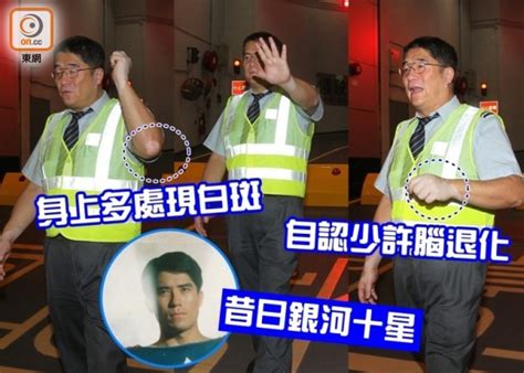 61歲李中寧回流做保安 日做12小時｜即時新聞｜繽fun星網｜oncc東網