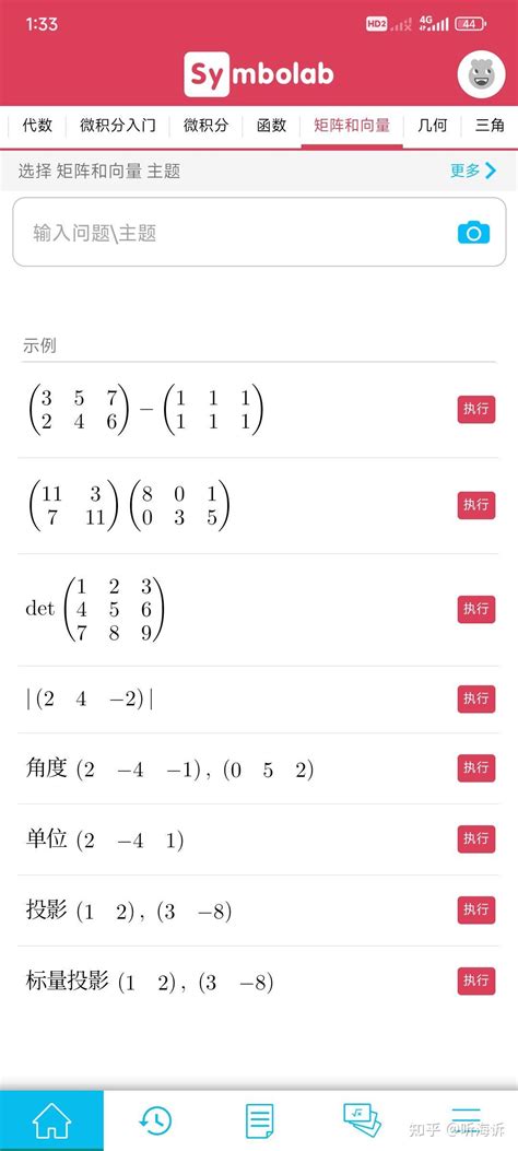 大学高数，线性代数 Symbolab破解版可以看步骤 知乎