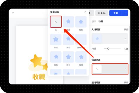 给素材应用更改或删除动画 稿定设计