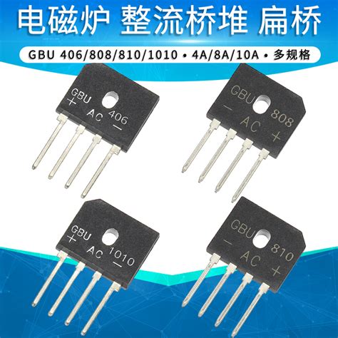 Gbu8104068081010整流桥810a 1000v整流桥桥式整流器扁桥桥堆虎窝淘