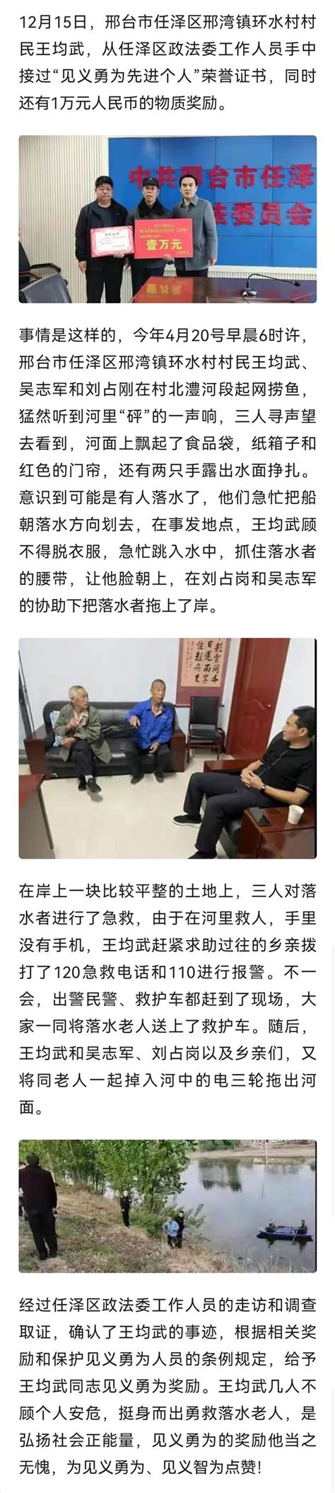 邢台123：邢台市任泽区邢湾镇环水村王均武见义勇为，国家奖励1万元