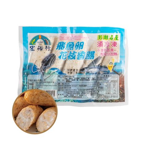 073冷凍生鮮 宏裕行 飛魚卵花枝香腸300g5條1包詳細內容如商品描述 蝦皮購物