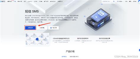 Java实现腾讯云短信服务功能（保姆级，超详细）java 腾讯云短信 Csdn博客
