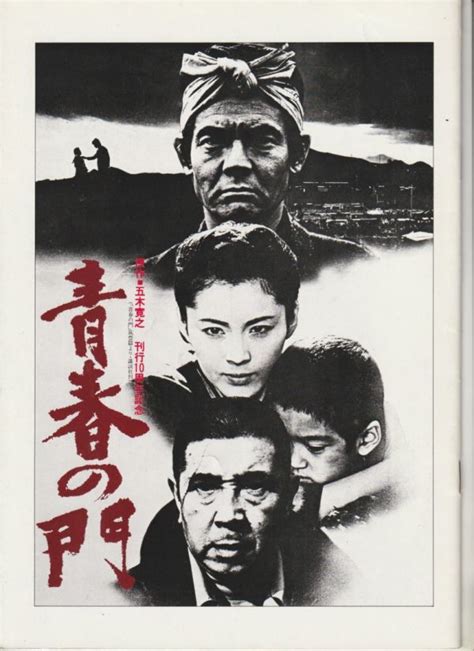 目立った傷や汚れなしパンフ 1981年青春の門 A ランク 蔵原惟繕 深作欣二 五木寛之 菅原文太 松坂慶子 佐藤浩市 杉田かおる 渡瀬恒彦 鶴田浩二 の落札情報詳細 ヤフオク
