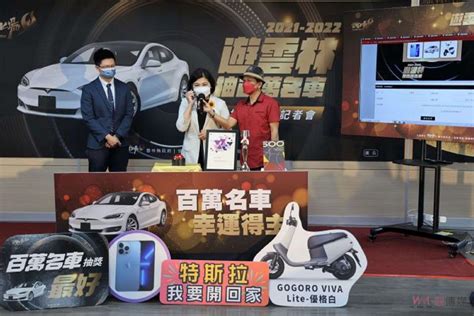 遊雲林抽特斯拉百萬名車 今日壓軸獎落本地李小姐 觀傳媒