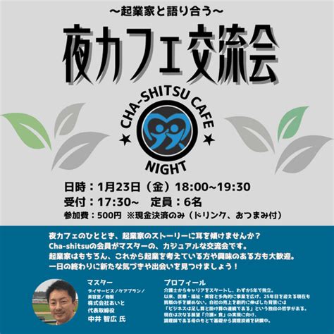Community Room Cha Shitsu｜コミュニティルーム「茶室」｜地下鉄御堂筋線「なかもず駅」から徒歩2分！