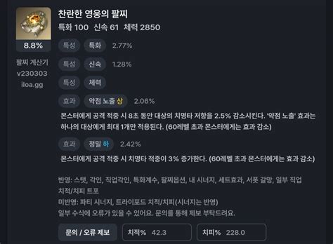 특신환각 점화 팔찌 질문점 로스트아크 에펨코리아