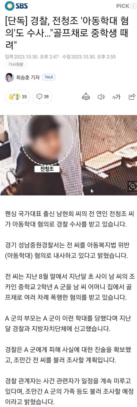 이슈인 이젠 아동학대 혐의까지