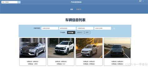 基于springbootvue汽车租赁系统的设计与实现 Csdn博客
