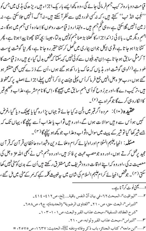 Bahar E Shariat Part 01