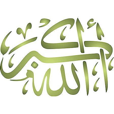Amazon Shahada Islamic Art Stencil 6 5 X 6 5 Inch S Shahada