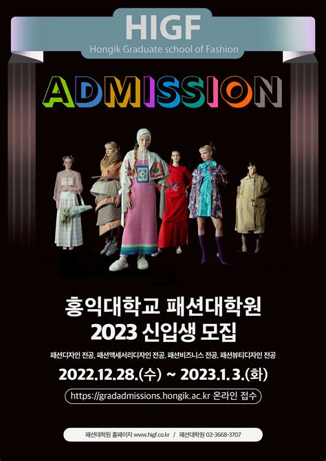 Welcome 2023 — 홍익대학교 패션대학원 공식사이트