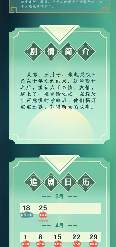 【tmeand729】南派三叔原著，现代盗墓悬疑广播剧《重启之极海听雷》13 15集~完结