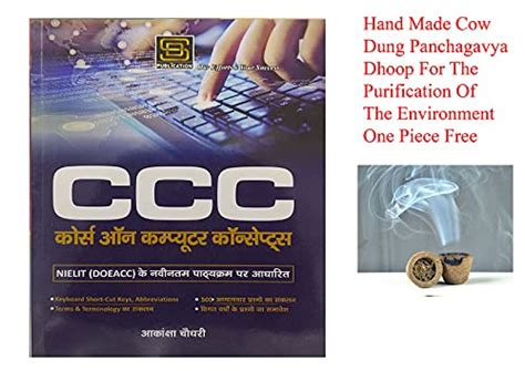 Buy Ccc Computer Exam Book In Hindi By Akanksha Chaudhary With Hand Made Cow Dung